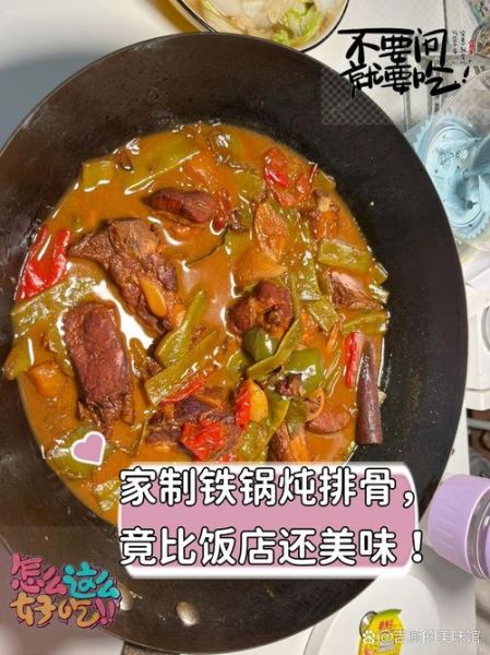 铁锅炖排骨怎么做_铁锅炖排骨需要焯水吗-第2张图片-山城妙识