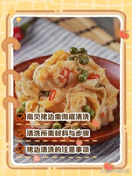 裙边扇贝怎么清洗_裙边扇贝清洗技巧-第1张图片-山城妙识 裙边扇贝怎么清洗_裙边扇贝清洗技巧-第1张图片-山城妙识