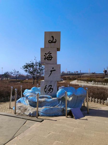 鲅鱼圈旅游攻略自助游_鲅鱼圈必去景点有哪些-第1张图片-山城妙识 鲅鱼圈旅游攻略自助游_鲅鱼圈必去景点有哪些-第1张图片-山城妙识