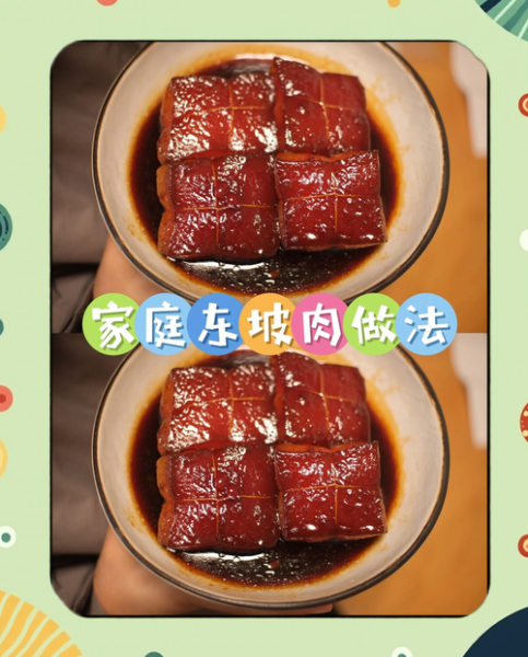 四川东坡肉的家常做法_东坡肉怎么做好吃-第2张图片-山城妙识