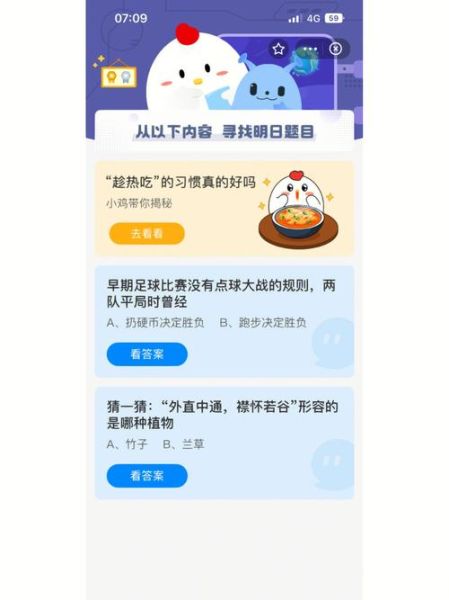 蚂蚁庄园今日答案_小鸡答题怎么快速通关-第1张图片-山城妙识