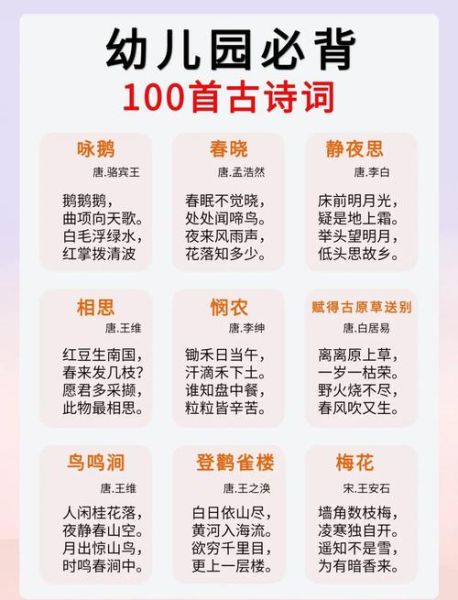 幼儿园唐诗必背30首有哪些_如何高效背诵-第2张图片-山城妙识