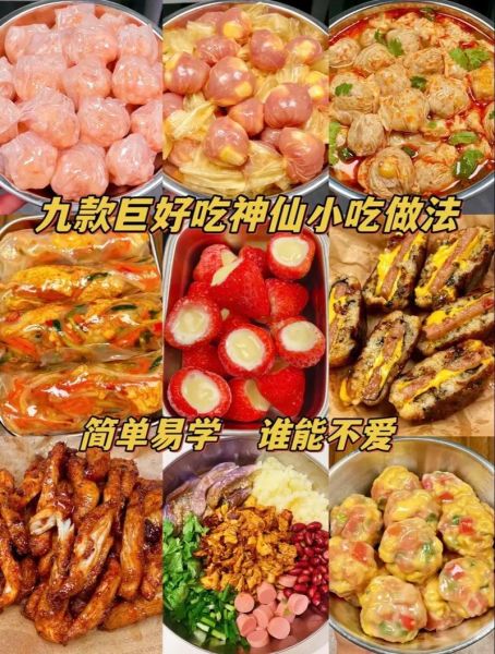 经典小吃做法大全_哪些小吃最适合家庭制作-第1张图片-山城妙识