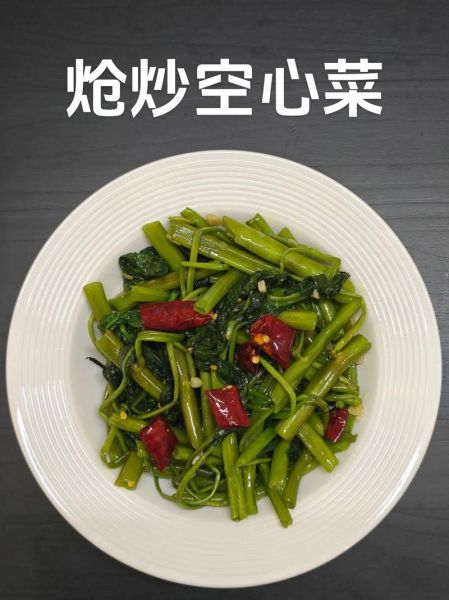 炝炒空心菜怎么做_空心菜要不要焯水-第1张图片-山城妙识 炝炒空心菜怎么做_空心菜要不要焯水-第1张图片-山城妙识