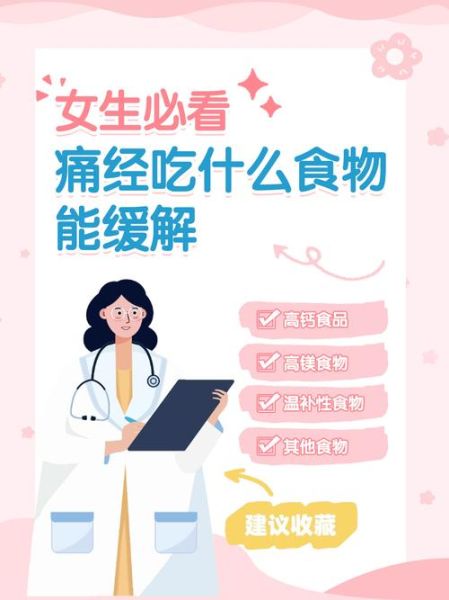 痛经吃什么调理最好_经期吃什么缓解疼痛-第3张图片-山城妙识 痛经吃什么调理最好_经期吃什么缓解疼痛-第3张图片-山城妙识