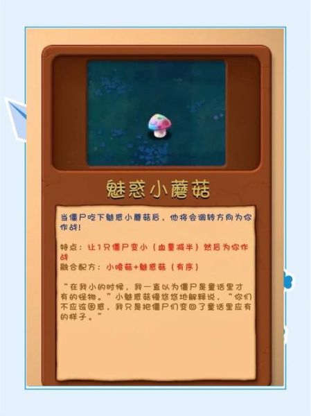 魅惑菇有什么用_魅惑菇怎么获得-第1张图片-山城妙识