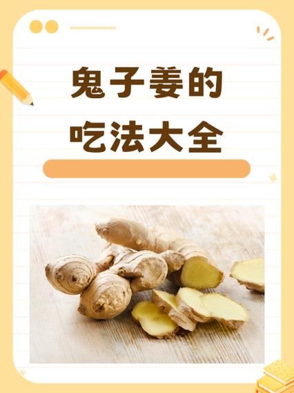 鬼子姜怎么吃_鬼子姜的腌制方法-第2张图片-山城妙识 鬼子姜怎么吃_鬼子姜的腌制方法-第2张图片-山城妙识