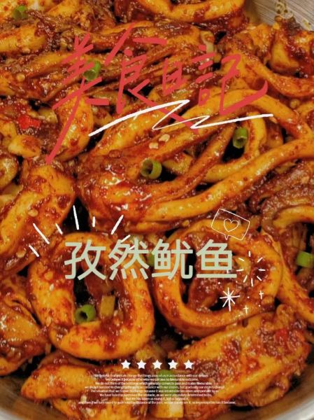 香辣孜然鱿鱼怎么做_香辣孜然鱿鱼家常做法-第2张图片-山城妙识