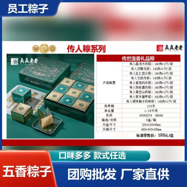 五芳斋粽子礼盒价格_五芳斋粽子官网订购流程-第3张图片-山城妙识