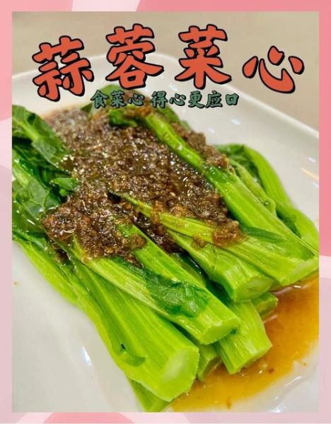 蒜蓉菜心怎么做好吃_蒜蓉菜心做法窍门-第1张图片-山城妙识