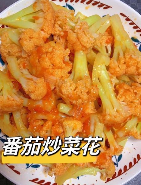 西红柿菜花怎么炒_西红柿炒花菜的家常做法-第2张图片-山城妙识