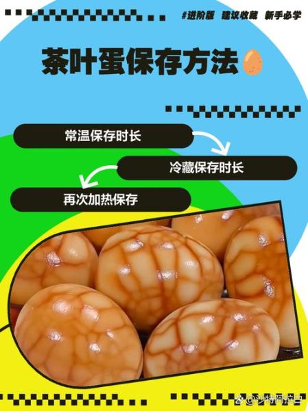 茶叶蛋能放多久_常温冷藏保存时间-第1张图片-山城妙识 茶叶蛋能放多久_常温冷藏保存时间-第1张图片-山城妙识