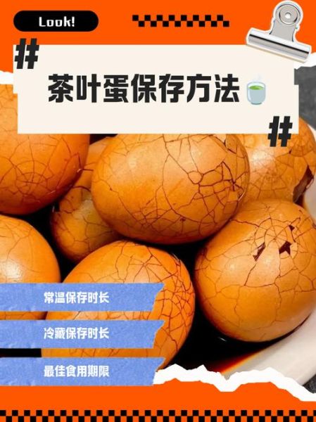 茶叶蛋能放多久_常温冷藏保存时间-第2张图片-山城妙识 茶叶蛋能放多久_常温冷藏保存时间-第2张图片-山城妙识