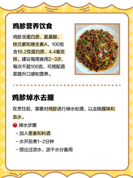 吃鸡胗的禁忌_哪些人不能吃-第1张图片-山城妙识 吃鸡胗的禁忌_哪些人不能吃-第1张图片-山城妙识