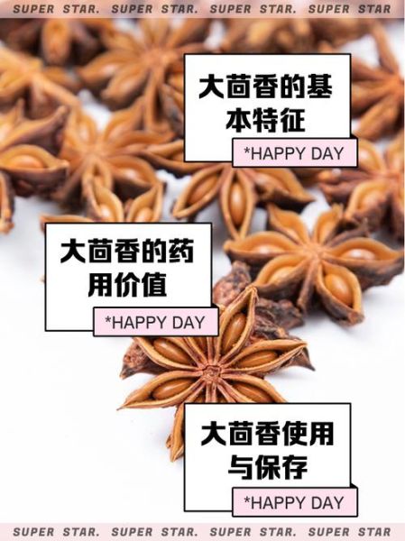 大茴香醇是什么_大茴香醇对皮肤有害吗-第2张图片-山城妙识