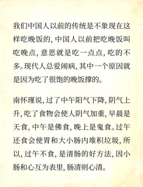 过午不食三个月能瘦多少_过午不食副作用有哪些-第2张图片-山城妙识 过午不食三个月能瘦多少_过午不食副作用有哪些-第2张图片-山城妙识