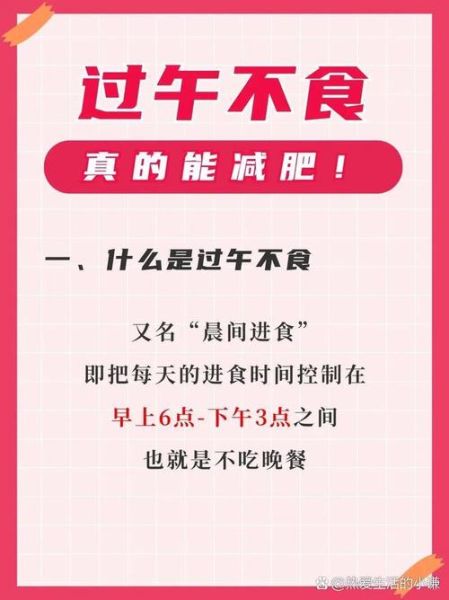 过午不食三个月能瘦多少_过午不食副作用有哪些-第3张图片-山城妙识 过午不食三个月能瘦多少_过午不食副作用有哪些-第3张图片-山城妙识