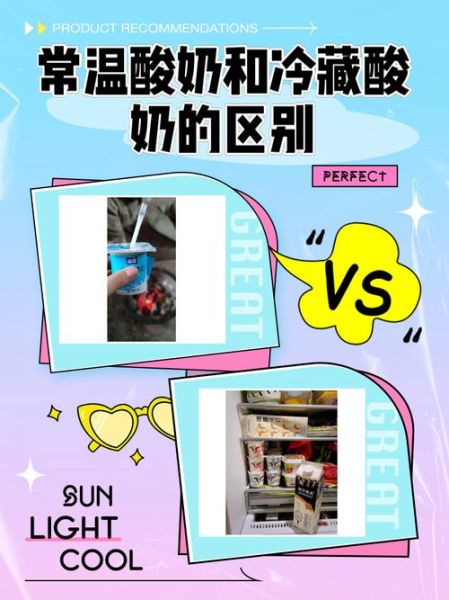超市酸奶怎么选_常温酸奶和冷藏酸奶区别-第1张图片-山城妙识 超市酸奶怎么选_常温酸奶和冷藏酸奶区别-第1张图片-山城妙识