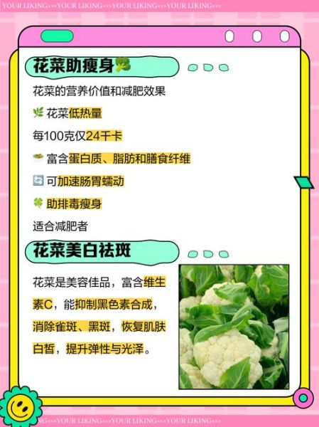 花菜的营养价值_花菜有哪些功效与作用-第3张图片-山城妙识
