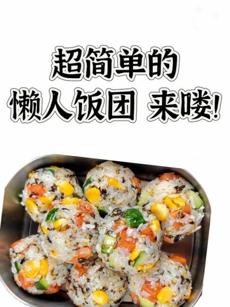 饭团利润有多少_饭团成本怎么算-第3张图片-山城妙识 饭团利润有多少_饭团成本怎么算-第3张图片-山城妙识