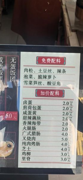 饭团利润有多少_饭团成本怎么算-第2张图片-山城妙识 饭团利润有多少_饭团成本怎么算-第2张图片-山城妙识