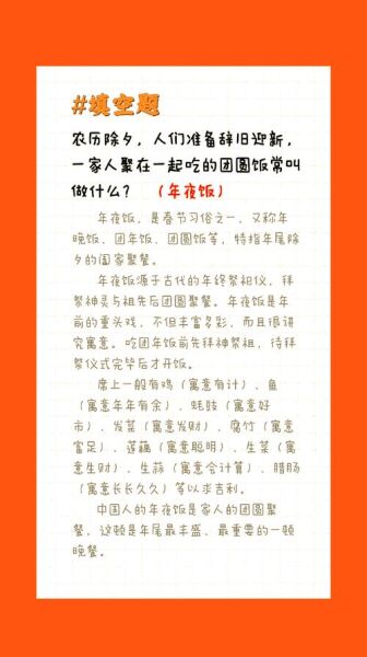 年夜饭的由来是什么_为什么要吃年夜饭-第1张图片-山城妙识