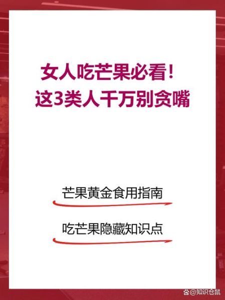 吃芒果的好处和坏处有哪些_芒果吃多了会怎样-第2张图片-山城妙识