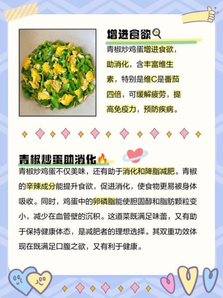 青椒炒蛋热量_减肥能吃吗-第1张图片-山城妙识