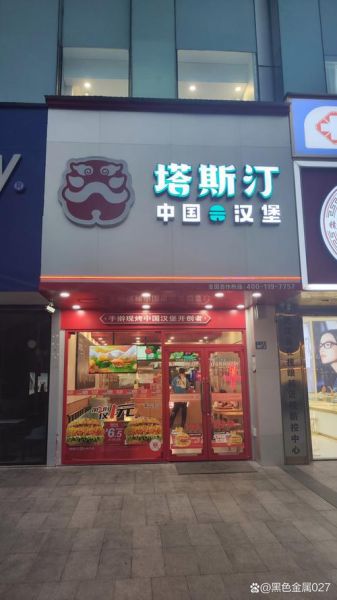 汉堡加盟十大品牌有哪些_汉堡加盟十大品牌哪个好-第1张图片-山城妙识 汉堡加盟十大品牌有哪些_汉堡加盟十大品牌哪个好-第1张图片-山城妙识