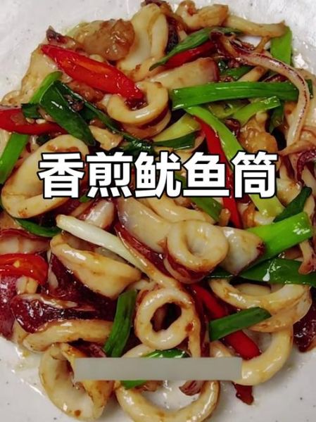 酱爆鱿鱼筒怎么做_酱爆鱿鱼筒家常做法-第3张图片-山城妙识