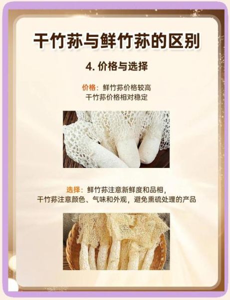 干竹荪多少钱一斤_干竹荪价格为什么差别那么大-第2张图片-山城妙识 干竹荪多少钱一斤_干竹荪价格为什么差别那么大-第2张图片-山城妙识