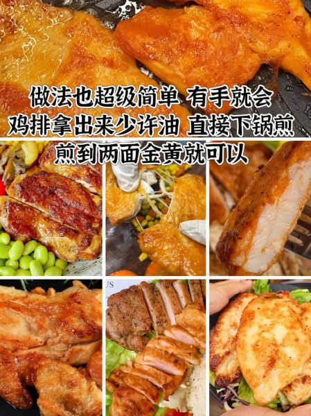 鸡排怎么腌制才入味_鸡排裹粉顺序是什么-第2张图片-山城妙识 鸡排怎么腌制才入味_鸡排裹粉顺序是什么-第2张图片-山城妙识