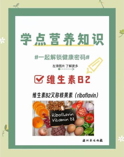 维生素b2的作用及功能_维生素b2的副作用有哪些-第1张图片-山城妙识 维生素b2的作用及功能_维生素b2的副作用有哪些-第1张图片-山城妙识