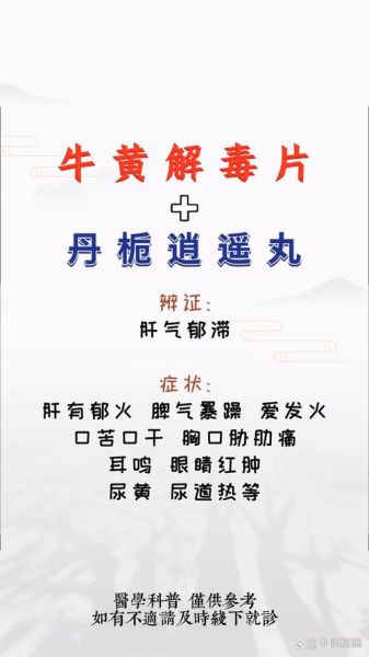 牛黄解毒片副作用有哪些_牛黄解毒片吃多了会怎样-第2张图片-山城妙识 牛黄解毒片副作用有哪些_牛黄解毒片吃多了会怎样-第2张图片-山城妙识