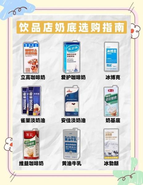 奶茶原料有哪些_如何挑选优质奶源-第1张图片-山城妙识