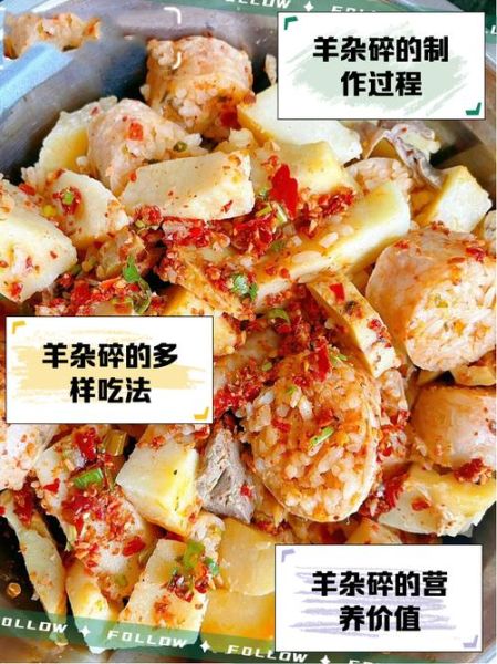 羊杂碎的起源是什么_羊杂碎最早出现在哪里-第3张图片-山城妙识