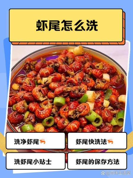 龙虾尾怎么清洗_龙虾尾怎么处理干净-第1张图片-山城妙识