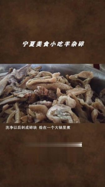 羊杂碎的起源是什么_羊杂碎最早出现在哪里-第2张图片-山城妙识