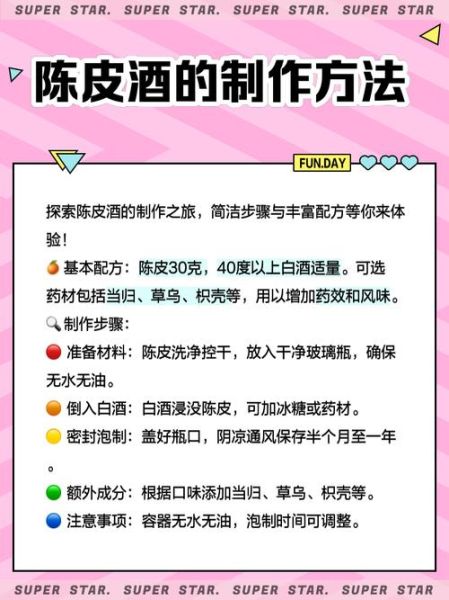 陈皮酒的功效与作用_陈皮酒怎么喝才养生-第1张图片-山城妙识