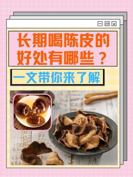 陈皮酒的功效与作用_陈皮酒怎么喝才养生-第3张图片-山城妙识