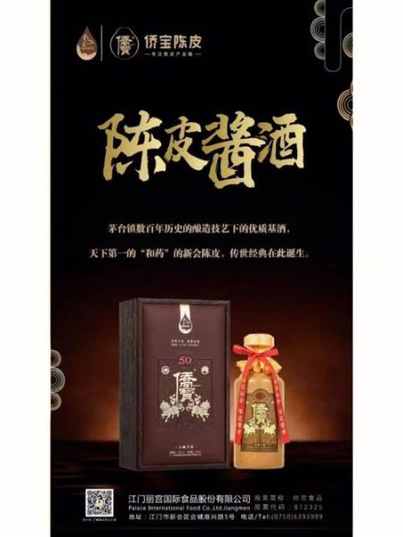陈皮酒的功效与作用_陈皮酒怎么喝才养生-第2张图片-山城妙识