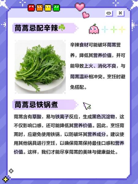 茼蒿什么人不能吃_哪些人不能吃茼蒿-第3张图片-山城妙识