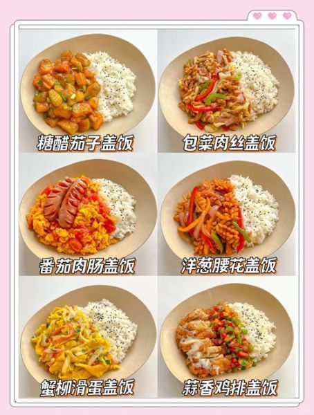 盖浇饭怎么做_家常盖浇饭做法视频-第2张图片-山城妙识