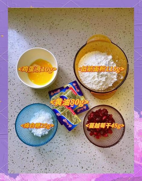 自制小饼干简单做法配方_新手零失败技巧-第2张图片-山城妙识