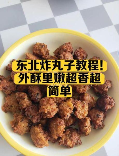 炸肉丸子怎么做_炸肉丸子外酥里嫩技巧-第2张图片-山城妙识