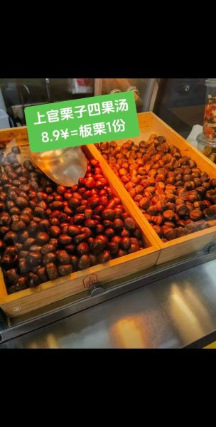 糖炒板栗多少钱一斤_2024最新价格行情-第2张图片-山城妙识 糖炒板栗多少钱一斤_2024最新价格行情-第2张图片-山城妙识