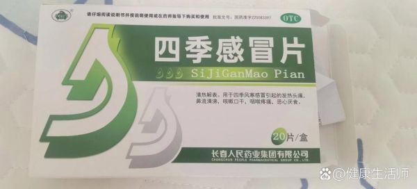 风热感冒吃什么药最快最有效_风热感冒吃什么药好得快-第2张图片-山城妙识 风热感冒吃什么药最快最有效_风热感冒吃什么药好得快-第2张图片-山城妙识