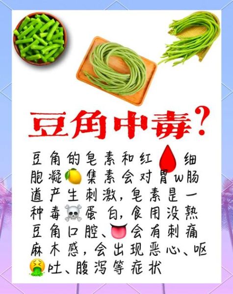 豇豆没熟透吃了会中毒吗_豇豆半生不熟能吃吗-第2张图片-山城妙识 豇豆没熟透吃了会中毒吗_豇豆半生不熟能吃吗-第2张图片-山城妙识
