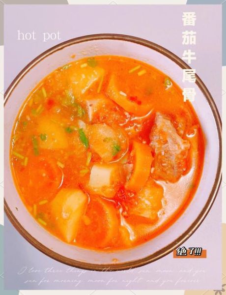 番茄牛尾汤怎么炖好喝_番茄牛尾汤需要焯水吗-第1张图片-山城妙识 番茄牛尾汤怎么炖好喝_番茄牛尾汤需要焯水吗-第1张图片-山城妙识