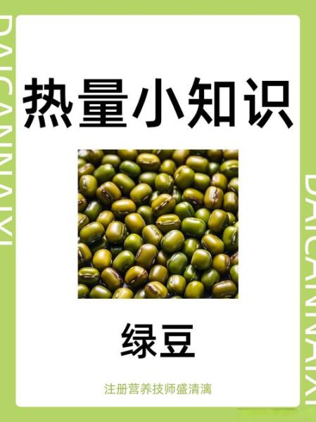 绿豆减肥还是增肥_吃绿豆会胖吗-第1张图片-山城妙识 绿豆减肥还是增肥_吃绿豆会胖吗-第1张图片-山城妙识